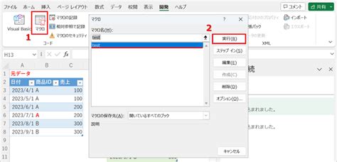 powerquery vbaマクロでクエリを更新する｜順番に実行する donolog