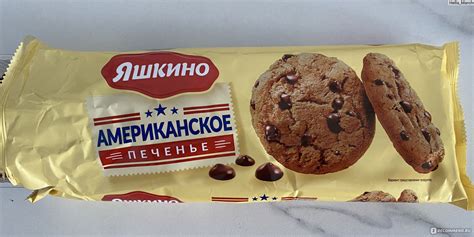 Печенье Яшкино Американское - «Очень вкусное печенье! Да еще и полезнее ...