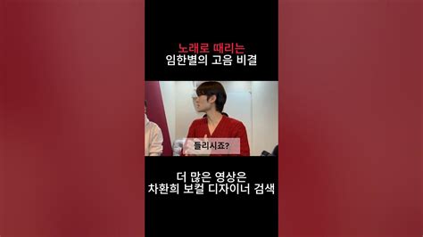 임한별 님이 보여주는 고음 사랑하지 않아서 그랬어 Shorts Youtube 임한별 님이 보여주는 고음 사랑하지 않아서 그랬어 Shorts Youtube