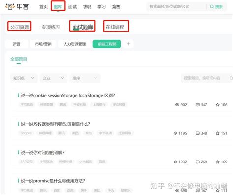 常见前端基础面试题 知乎