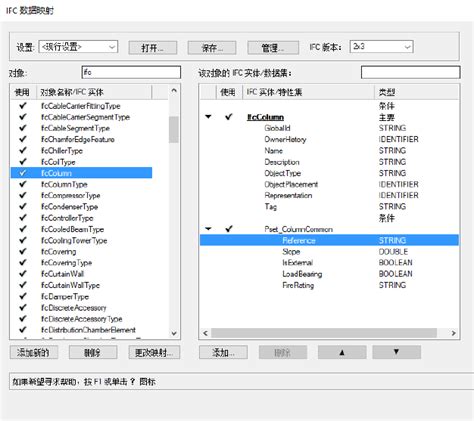 ifc 数据映射示例