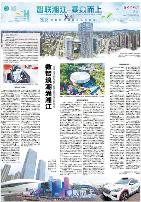 长沙晚报数字报