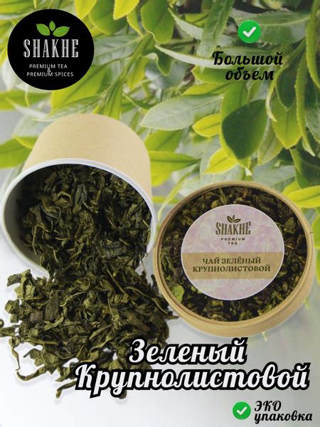 Зеленый чай крупнолистовой чай купить с доставкой по выгодным ценам в интернет магазине Ozon