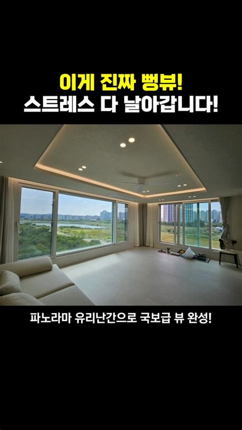 방충망아저씨고구려시스템 철제난간 끝났습니다 14탄강서구 한강 동아아파트 요즘 하이엔드 아파트 신축 다 유리난간이고 기존 아파트도 있는 철제난간 뜯고 유리난간 설치