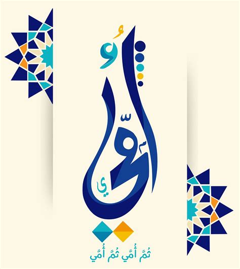 أمي Arabic Calligraphy Art Print