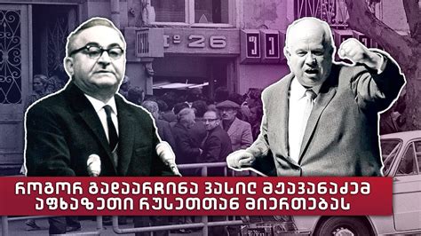 მჟავანაძის ოქროს ხანა გადაცემა №7 Youtube