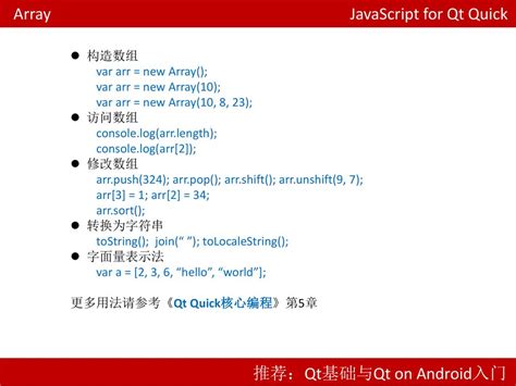 JavaScript For Qt Quick Ppt Download