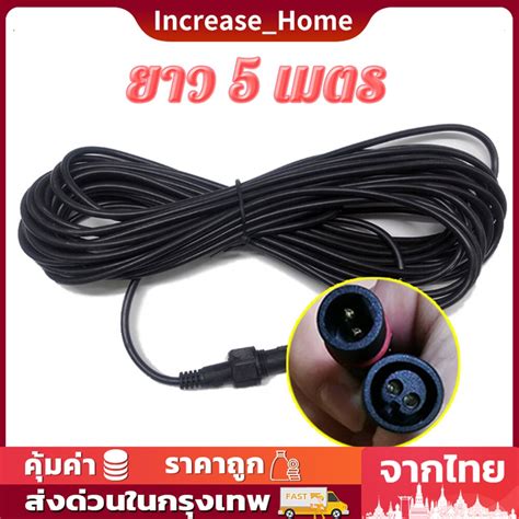 สายต่อโซล่าเซลล์ ยาว 5 เมตร สําหรับหลอดไฟพลังงานแสงอาทิตย์เท่านั้น Shopee Thailand