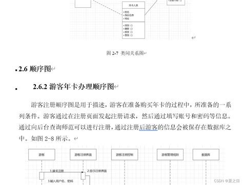 【基于uml的旅游管理系统】 旅游管理系统uml csdn博客