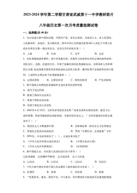 试卷解析甘肃武威第十一中学教研联片2023 2024学年八年级下学期第一次月考历史试题 a4含参考答案 积木图片试卷