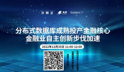 直播预告 12月30日11点，一起来听沙利文高级分析师解读国产金融级分布式数据库 墨天轮