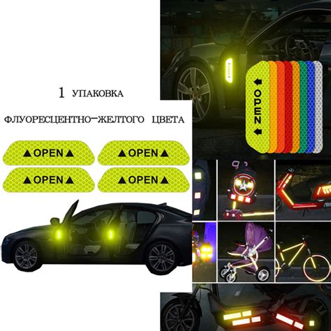4 шт., универсальная светоотражающая полоса для открывания дверей ...