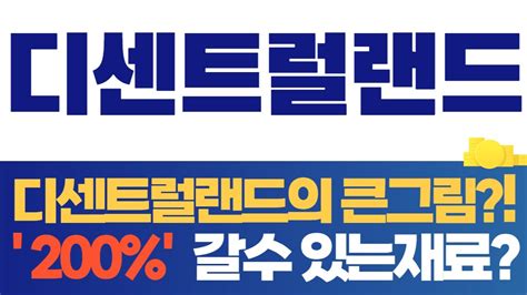 디센트럴랜드의 큰그림 디센트럴랜드코인 전망디센트럴랜드분석 Youtube