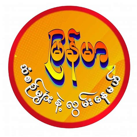 😢😢😢 မြန်မာသီချင်းကောင်းလေးများ Facebook