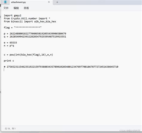 buuctf crypto 【[hdctf2019]basic rsa】解题记录 buuctf [hdctf2019]basic rsa csdn博客