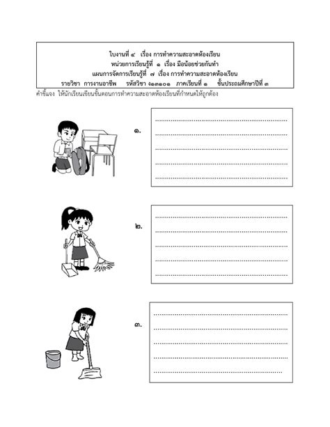 ใบงานประกอบการสอน เรื่อง การทำความสะอาดห้องเรียน 07191910 Sureeda I หน้าหนังสือ 1 1 พลิก