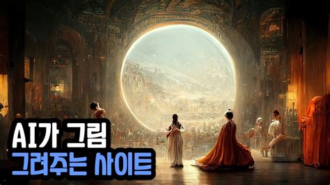 2023 Ai 그림 사이트 Top 7 무료 정보킹