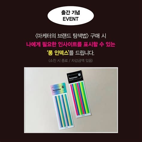 마케터의 브랜드 탐색법일상을 레퍼런스로 만드는 기술