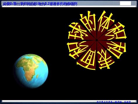 必修2 第一章空间几何体 1 3 2球的体积和表面积2 word文档在线阅读与下载 无忧文档