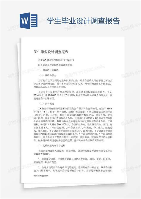 学生毕业设计调查报告word模板免费下载 编号198a4wg4v 图精灵