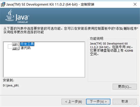 java se 11 0 2 lts 安装、环境变量配置以及eclipse的下载安装 jdk11 0 2下载 csdn博客