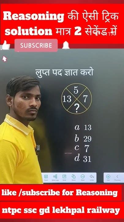 reasoning short trick reasoning reasoningtricks shorts shortsvideo