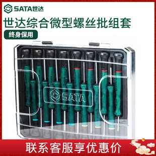 Sata世达螺丝批工具组合套装一字十字螺丝刀五金维修专业家用工具 阿里巴巴