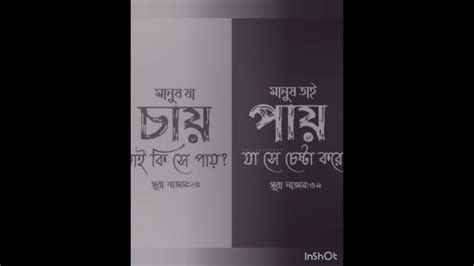 মানুষ যা চায় তাই কি সে পাই মানুষ তাই পায় যা সে চেষ্টা করে ।islamic Motivational Fine