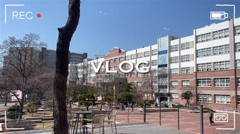 Vlog 대학교 첫 브이로그 간호학과 첫 수업 Youtube