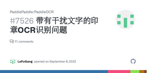 带有干扰文字的印章ocr识别问题 · Issue 7526 · Paddlepaddlepaddleocr · Github