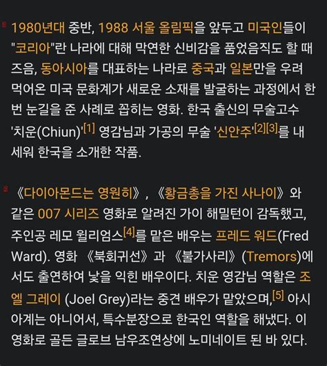 1985년 헐리웃 영화에 등장한 한국인 캐릭터 촬스의 이슈와 유머