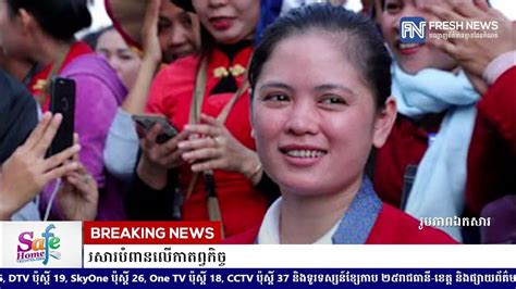 អ្នកនាំពាក្យអយ្យការអមសាលាដំបូងរាជធានីភ្នំពេញ បំភ្លឺចំពោះការចាប់ឃុំខ្លួន កញ្ញា ឈឹម ស៊ីថរ