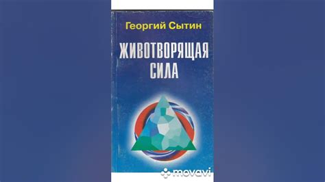 Настрой Сытина Г Н Божественное исцеление позвоночника
