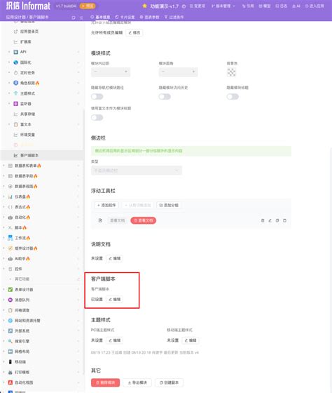 应用脚本 织信低代码平台开发文档