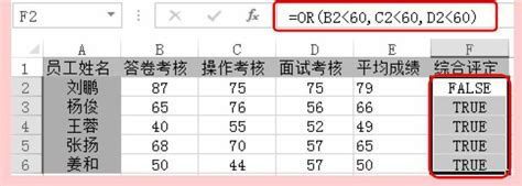 Excel逻辑函数or函数的用法和实例教程 天天办公网 Excel逻辑函数or函数的用法和实例教程 天天办公网