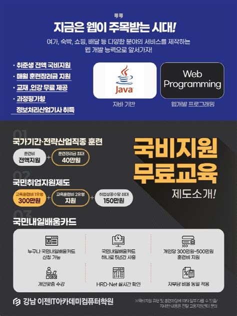 강남 이젠it아카데미컴퓨터학원 취업 위한 과정평가형자격증 자바java 웹개발 프로그래밍정보처리산업기사 국비지원 개강