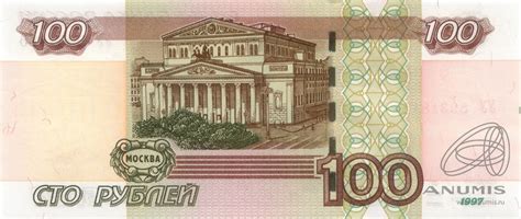 Цена банкноты: 100 рублей 2004 УУ «обр. 1997» PRESS — Регулярные боны ...