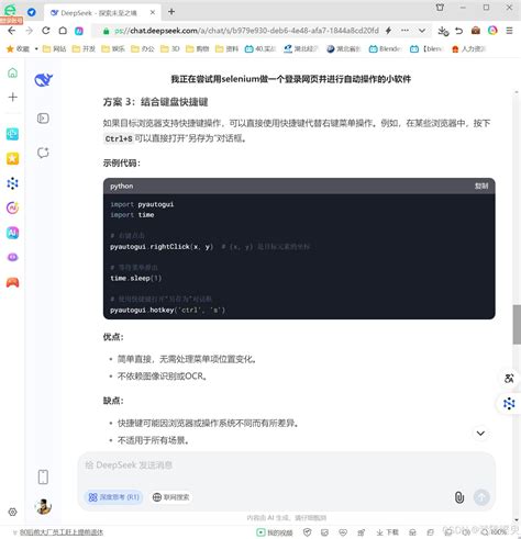 网络爬虫学习：借助deepseek完善爬虫软件，实现模拟鼠标右键点击，将链接另存为本地文件 deepseek模拟链接替换为实际文件 csdn博客