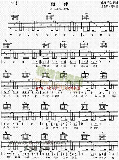 泡沫 歌谱简谱网