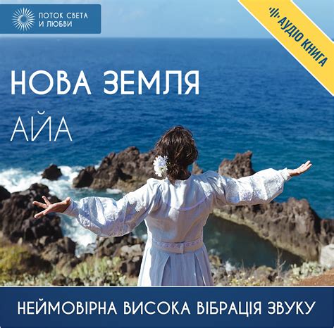 Книги / Аудио — ПОТОК СВЕТА И ЛЮБВИ