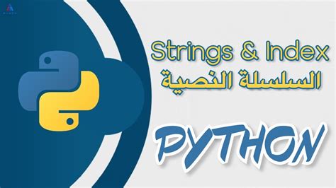 part 7 python الدرس السابع strings and index السلسلة النصية youtube