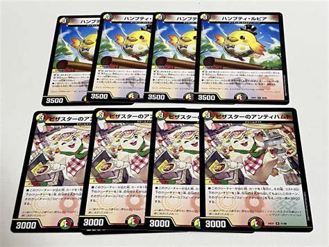 デュエマ ピザスターのアンティハムト ハンプティルピア 各4枚 メルカリ