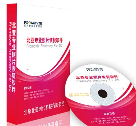 数据恢复软件北亚数据恢复软件 电话：4006 505 808