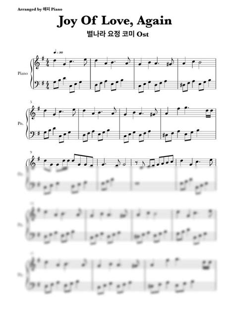 악보 별나라 요정 코미 Ost Joy Of Love Again By 해피 Piano