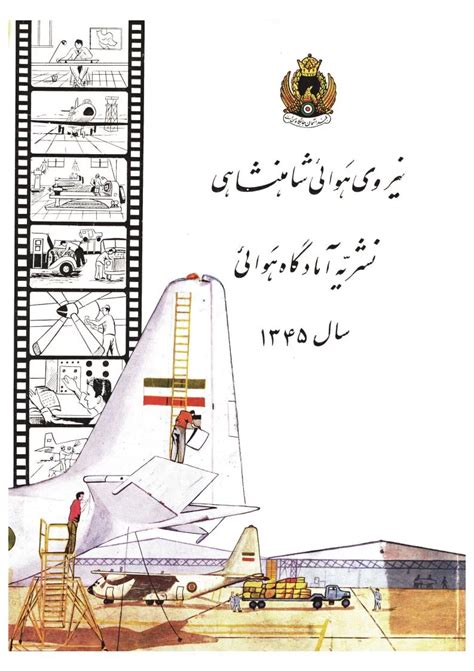 دانلود کتاب نشریه آمادگاه هوایی نیروی هوایی شاهنشاهی سال ۱۳۴۵