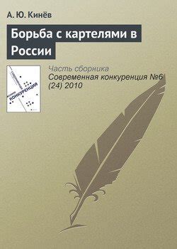 "Картель" скачать fb2, rtf, epub, pdf, txt книгу Колычев Владимир ...