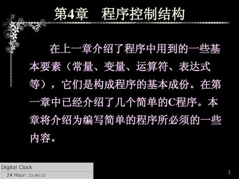 第四章 程序控制结构 word文档在线阅读与下载 无忧文档
