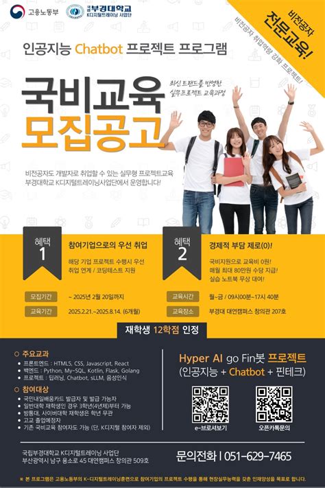 잡담 국립부경대학교 Hyper Ai챗봇엔진 개발자 국비교육생 모집~220 Daum 카페