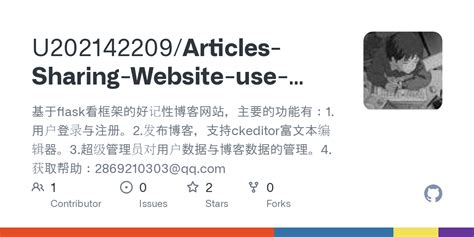 GitHub U Articles Sharing Website use Flask Framework 基于flask看框架的好记性博客网站主要的功能有 用户