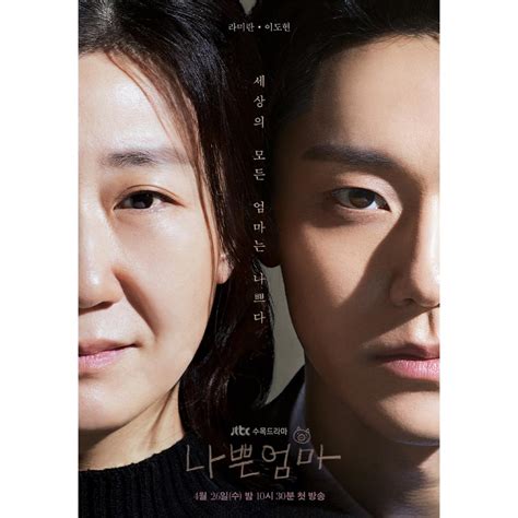 익스트림무비 나쁜엄마 메인 포스터